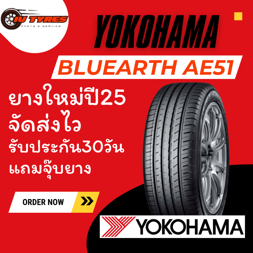 YOKOHAMA AE51 ปี25 1เส้น ทุกขนาด ยางขอบ15 16 17 18 19 20 BluEarth 245/35-19 275/30-19 235/35-19 ...