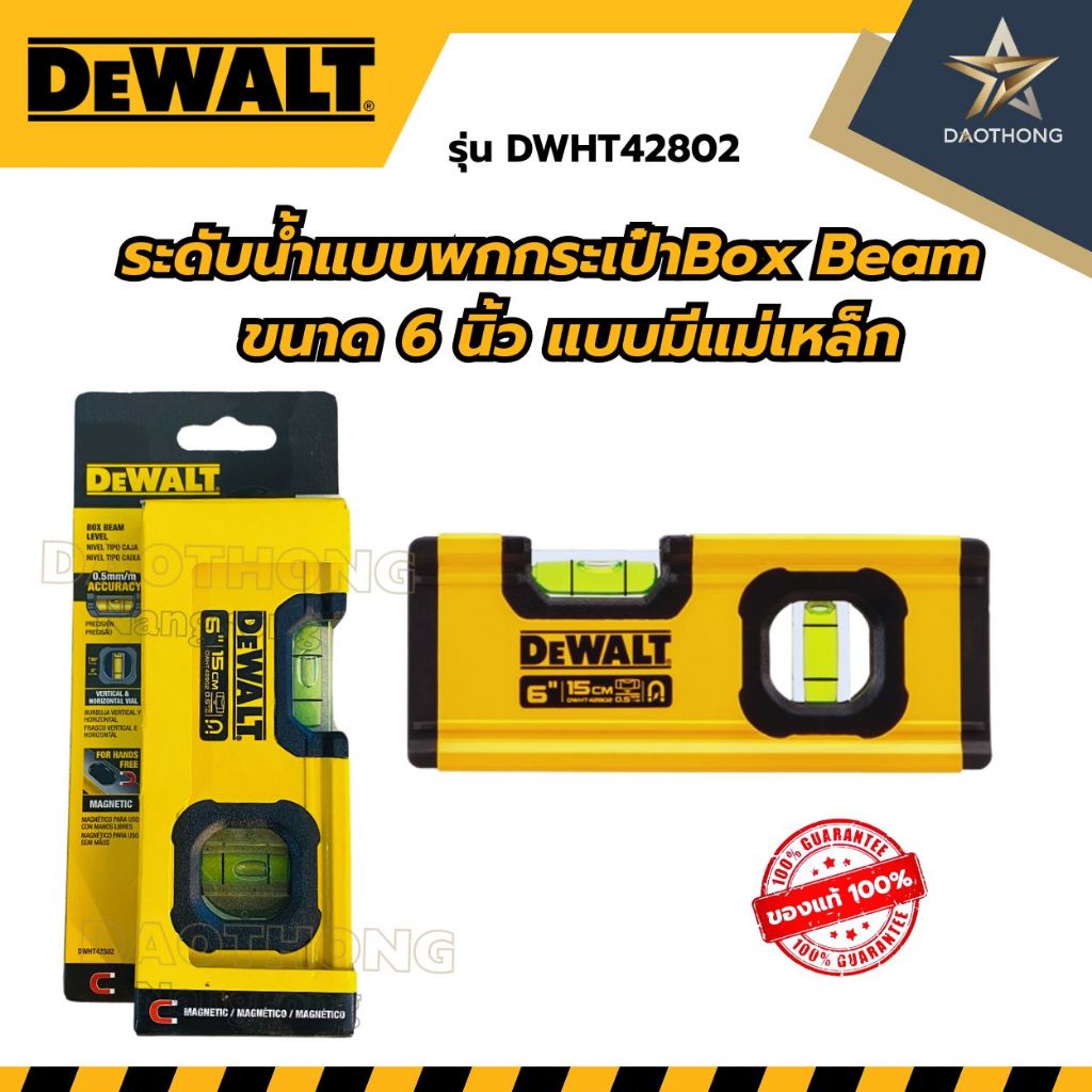 DEWALT ระดับน้ำ BOX BEAM6 ขนาด 6 นิ้ว (DWHT42802)(xชิ้น) | Shopee Thailand