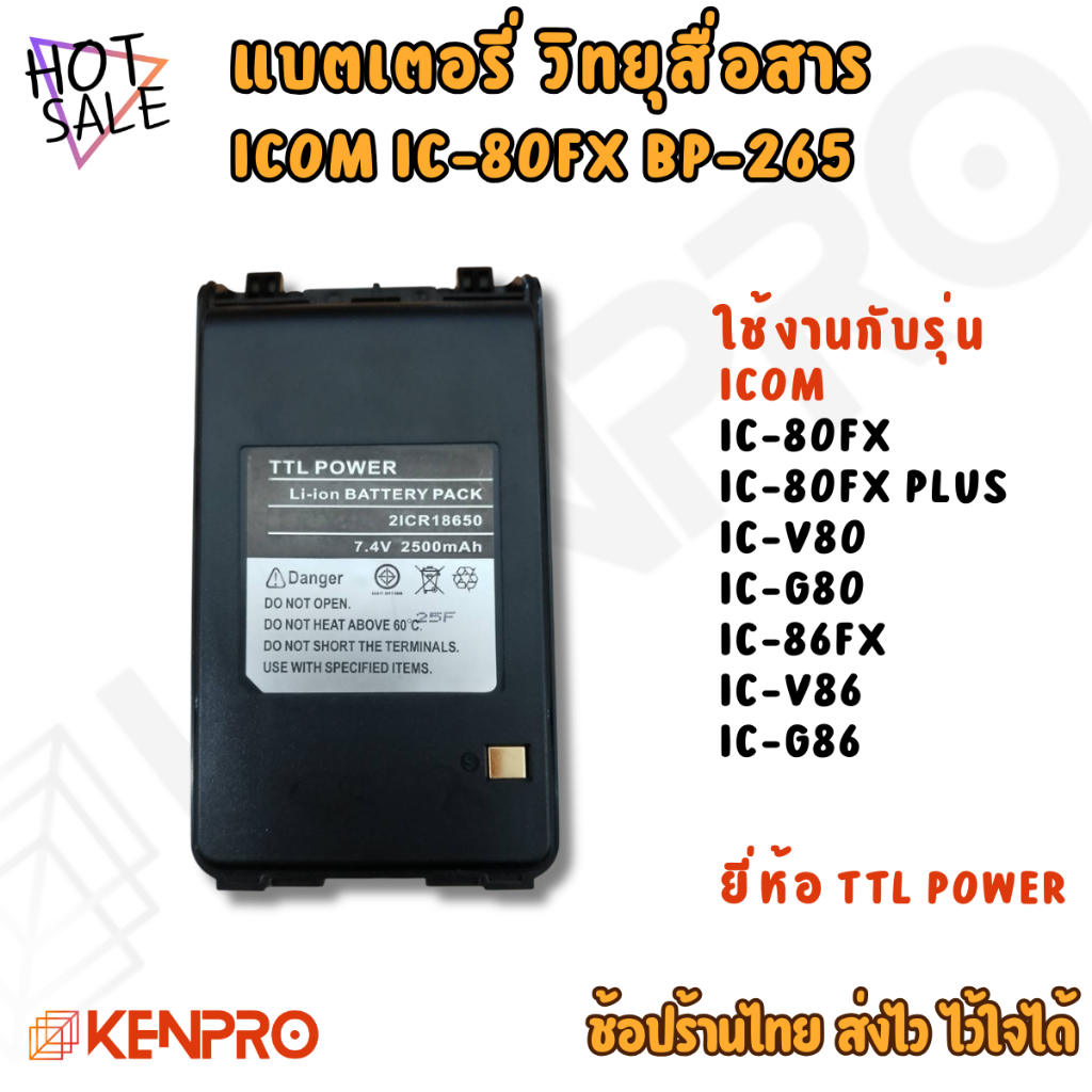แบตเตอรี่ ICOM IC-80FX | TTL POWER | รุ่น BP-265 Li-ion 7.4V 2500mAh ...