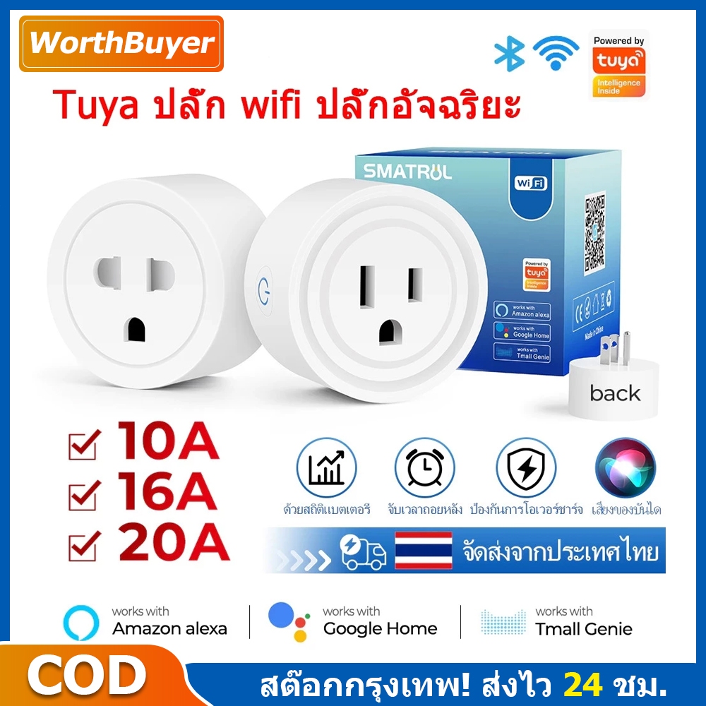 Tuya Smart Plug Universal ปลั๊ก wifi ปลั๊กอัจฉริยะ สามารถสั่งงานด้วย ...