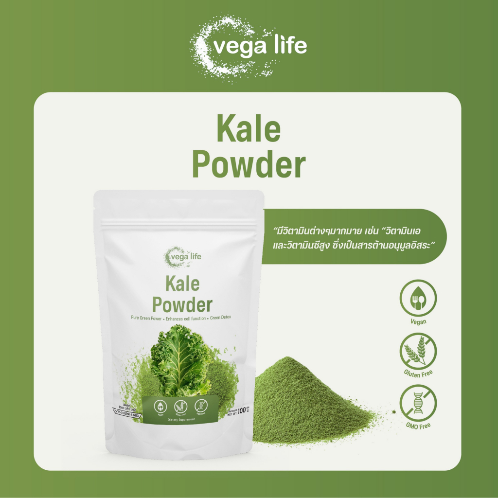 Kale Powder ผงเคล 100 g ตรา Vega Life | Shopee Thailand