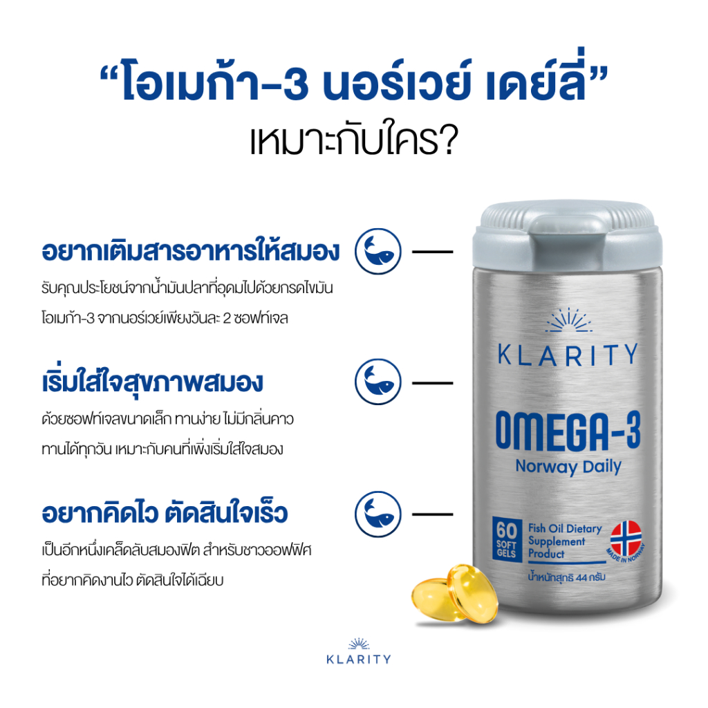 KLARITY Omega-3 Norway Daily โอเมก้า-3 นอร์เวย์ เดลลี่ น้ำมันปลา 500 mg ...