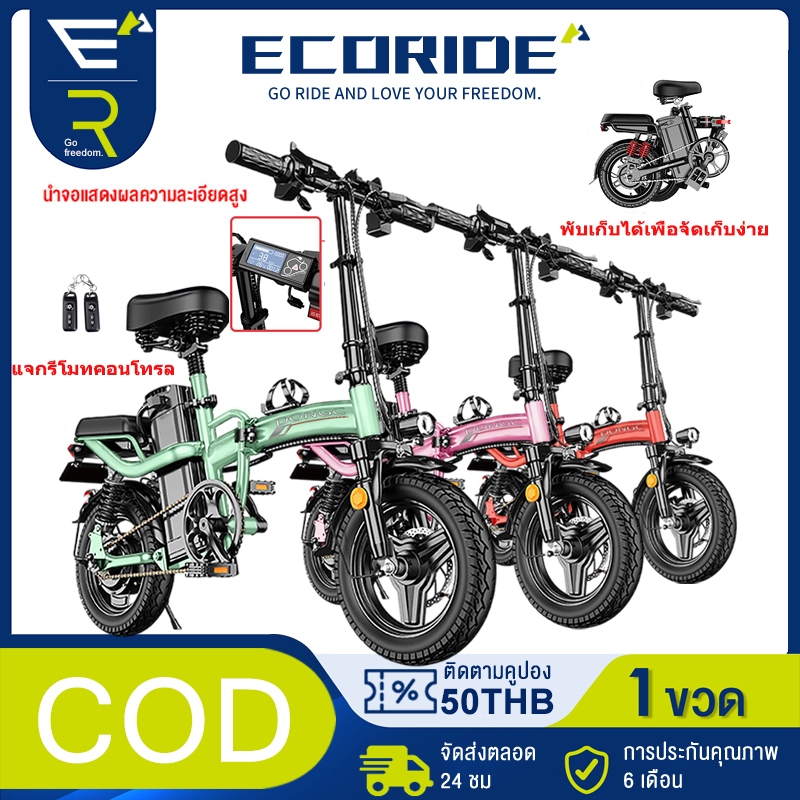 Ecoride จักรยานไฟฟ้าพับได้ จักรยานไฟฟ้า electric bike 14 นิ้ว กำลังไฟ ...