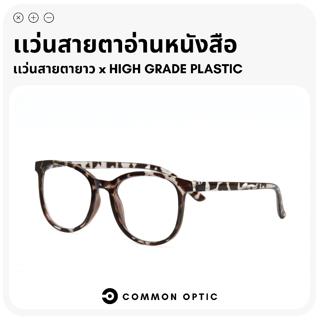 Common Optic เเว่นสายตา เเว่นสายตา720A เเว่นตาอ่านหนังสือ ทรงกลม พกพาสะดวก ใส่สบาย ไม่ปวดตา ...