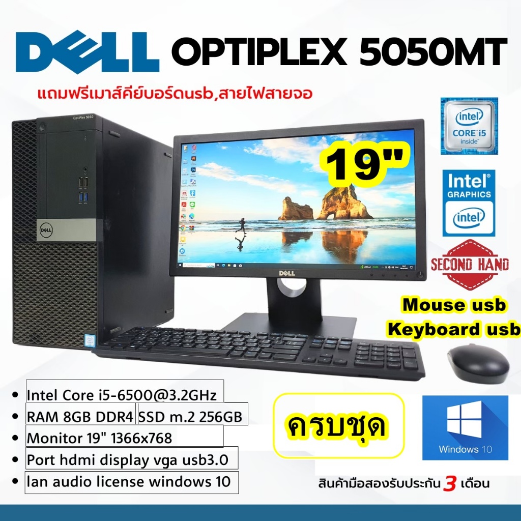 [มือสอง]ครบชุด DELL OPTIPLEX 5050 MT CPU CORE i5 6500 3.2Ghz (Gen6)/RAM ...