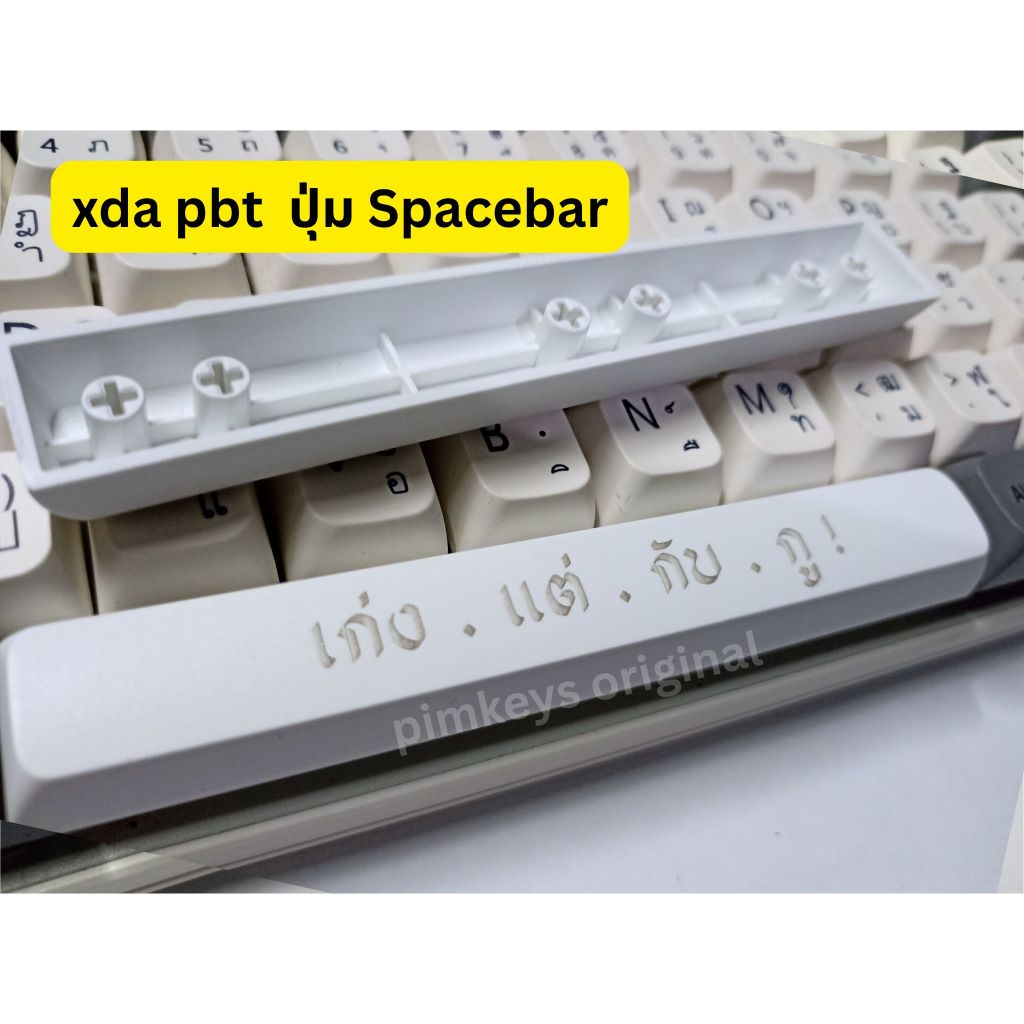 Keycap ปุ่ม Spacebar ขนาด 6.25 U เลเซอร์ - เก่งแต่กับกู | Shopee Thailand