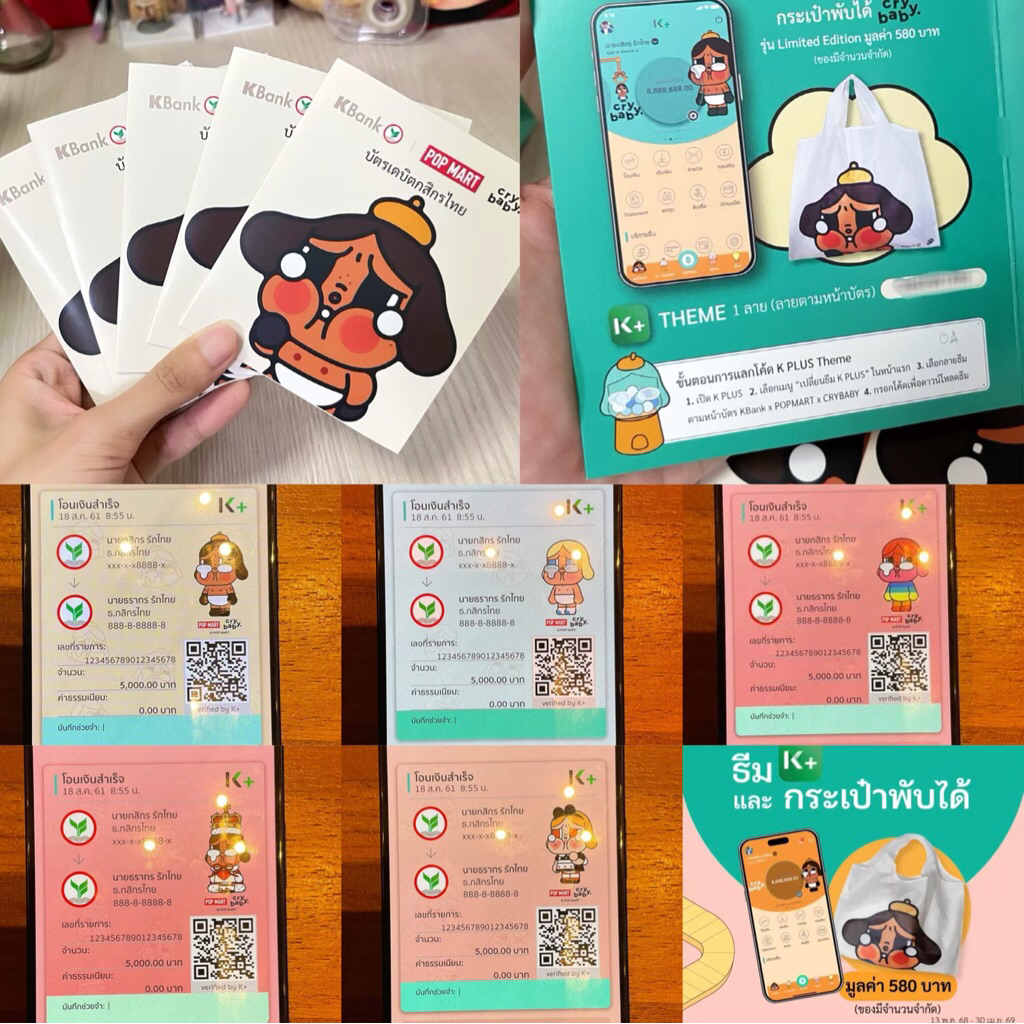 (ทักขอลด25%) โค้ด ธีม Theme K Plus ลาย Crybaby ลาย KBank x Crybaby ...