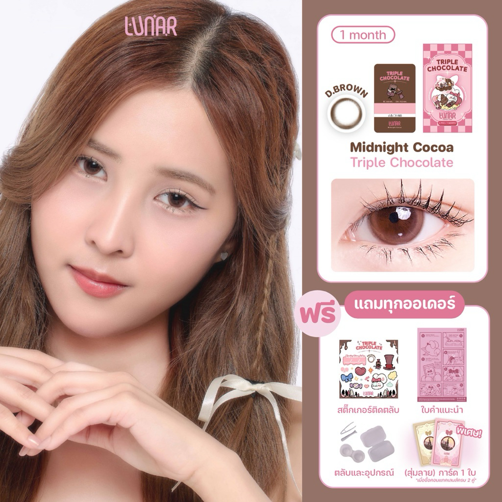 LUNAR - Triple Chocolate (Dark brown) คอนแทคเลนส์สีนํ้าตาลราย1เดือน ...