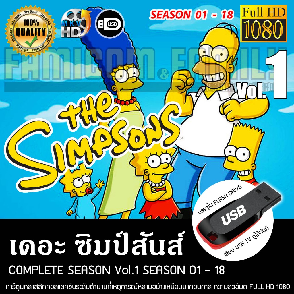เดอะ ซิมป์สันส์ The Simpsons Complete Season Vol.1 (บรรยายไทย) บรรจุใน ...