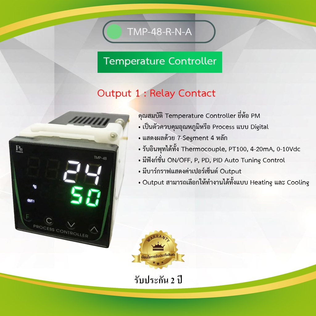 Temperature Controller "Primus" TMP-48-R-N-A | Shopee Thailand