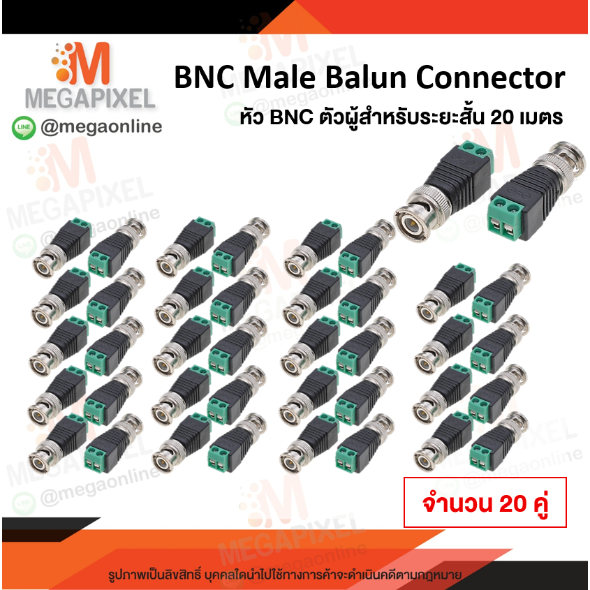 Balun Connector จำนวน 20 คู่ สำหรับเชื่อมต่อสายกล้องวงจรปิด กับ เครื่อง ...