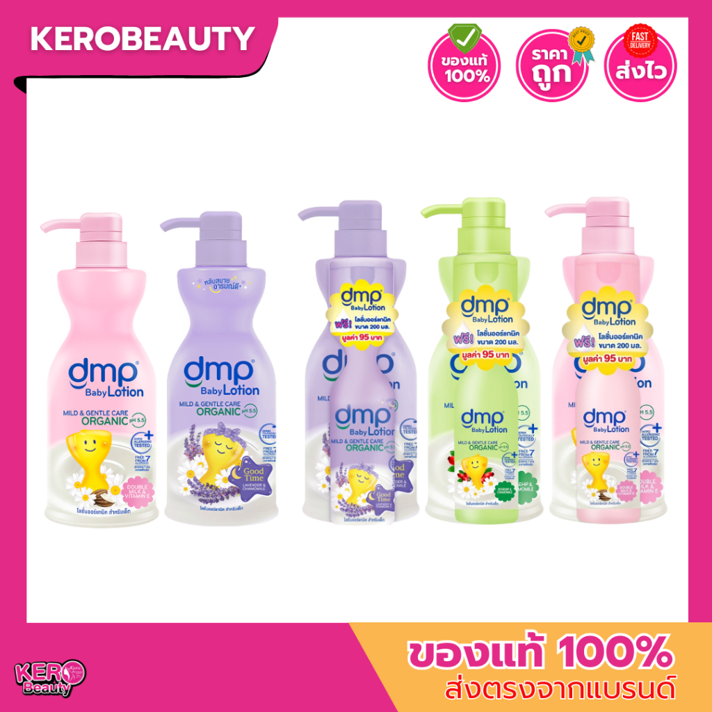 dmp Body Lotion ดีเอ็มพี บอดี้ โลชั่น 480 ml. แถม 200 ml. | Shopee Thailand
