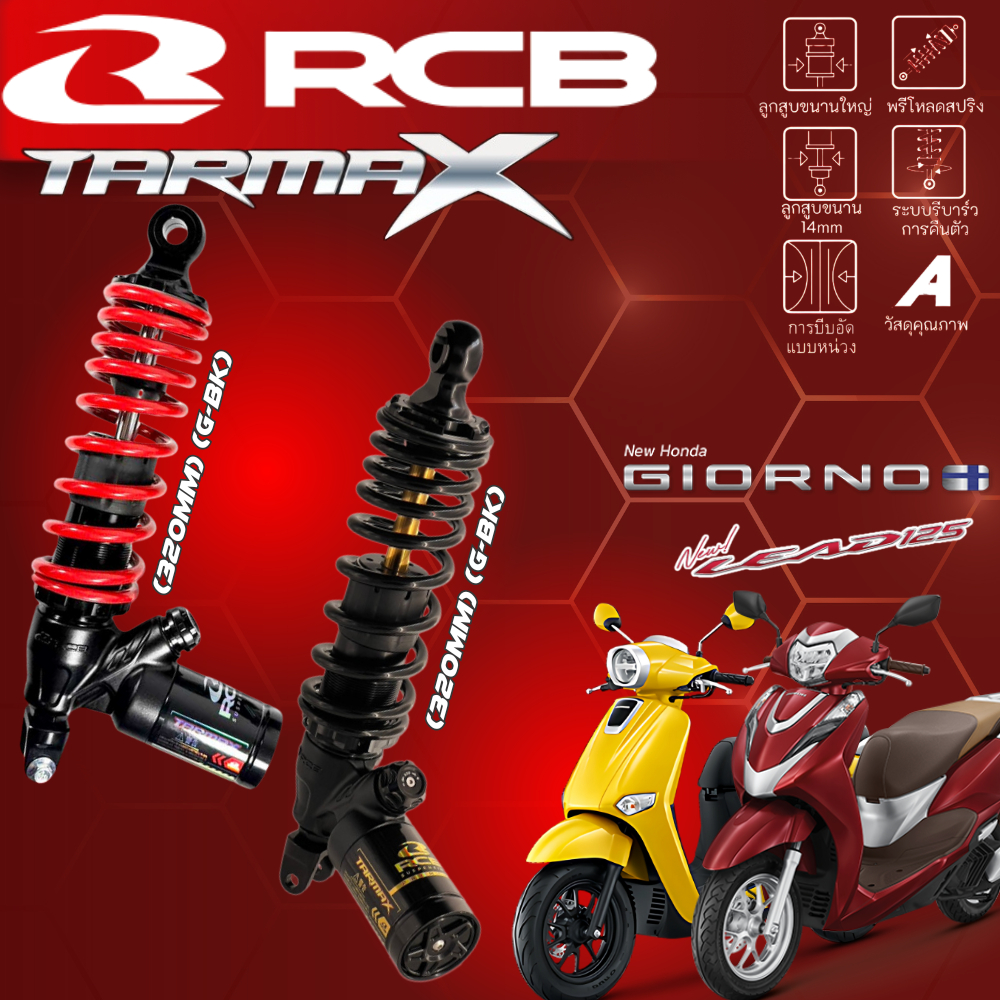 โช๊คหลัง RCB MONOSHOCK TARMAX HONDA GIORNO / LEAD / (320MM) ส่งไว ...