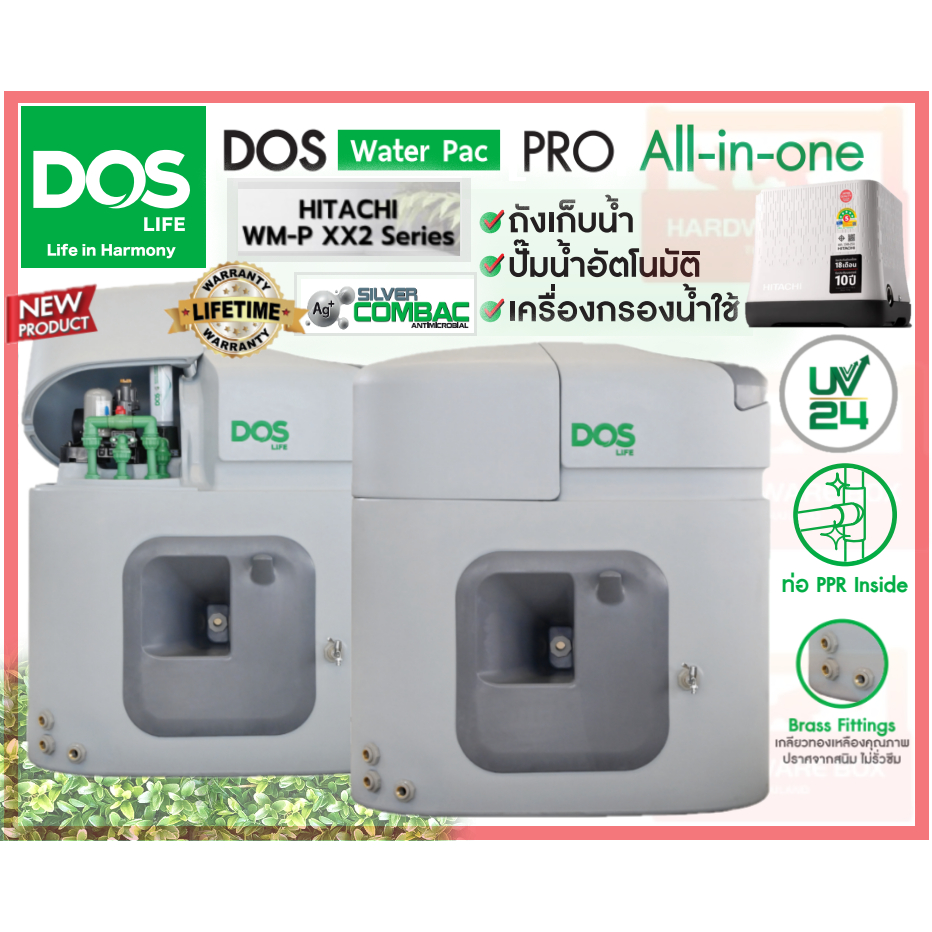 DOS Water Pac PRO All In One ถังเก็บน้ำ+ปั๊มน้ำ HITACHI +เครื่องกรองน้ำ ...