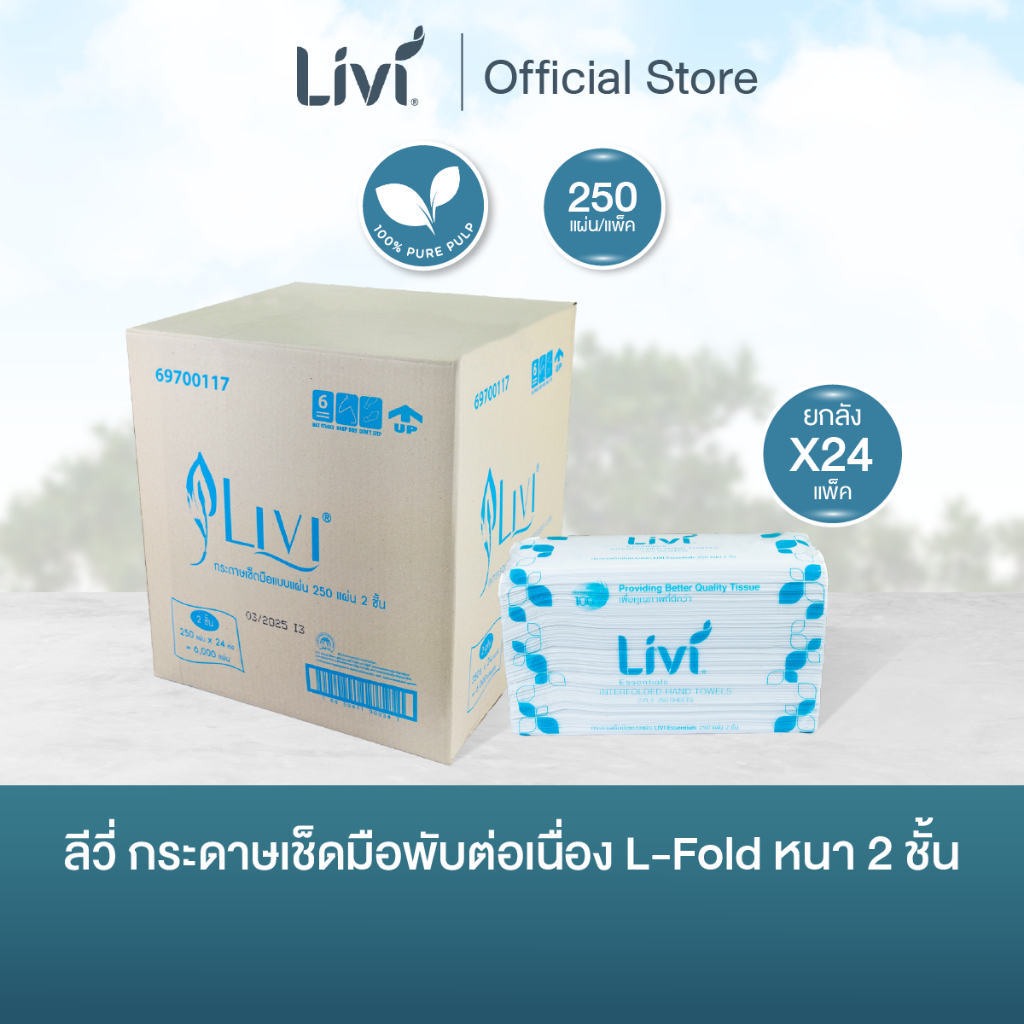 (ยกลัง) Livi กระดาษเช็ดมือพับต่อเนื่อง L-Fold หนา 2 ชั้น 250 แผ่น จำนวน ...