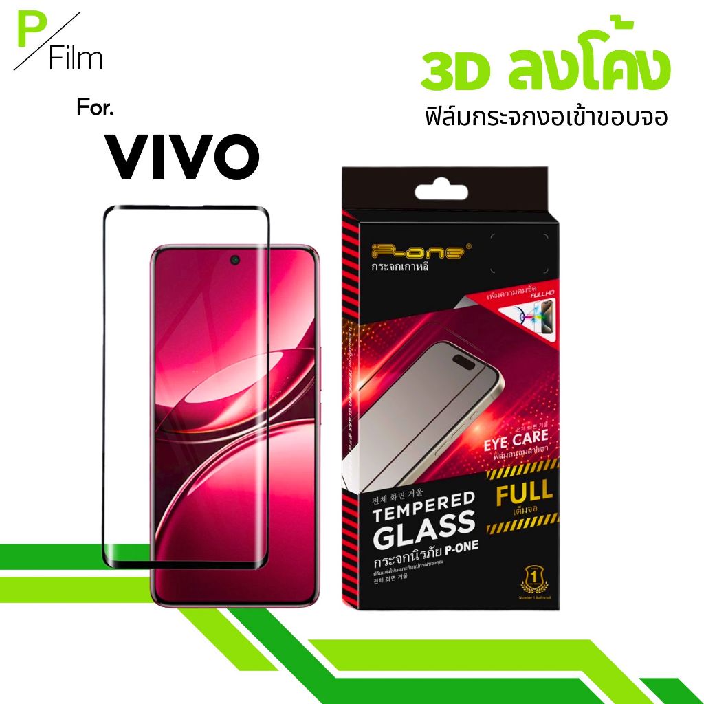P-Film ฟิล์ม VIVO V50 V40 V30 X200Pro V27 V30Pro V30e X200 V29 X100 จอโค้ง สแกนนิ้วมือ | Shopee ...