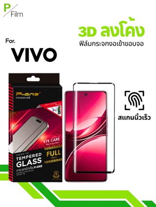 ฟิล์มกระจก จอโค้ง VIVO V50 V40 V30 X200Pro V27 V30Pro V30e X200 V29 X100 สแกนนิ้วมือ | Shopee ...