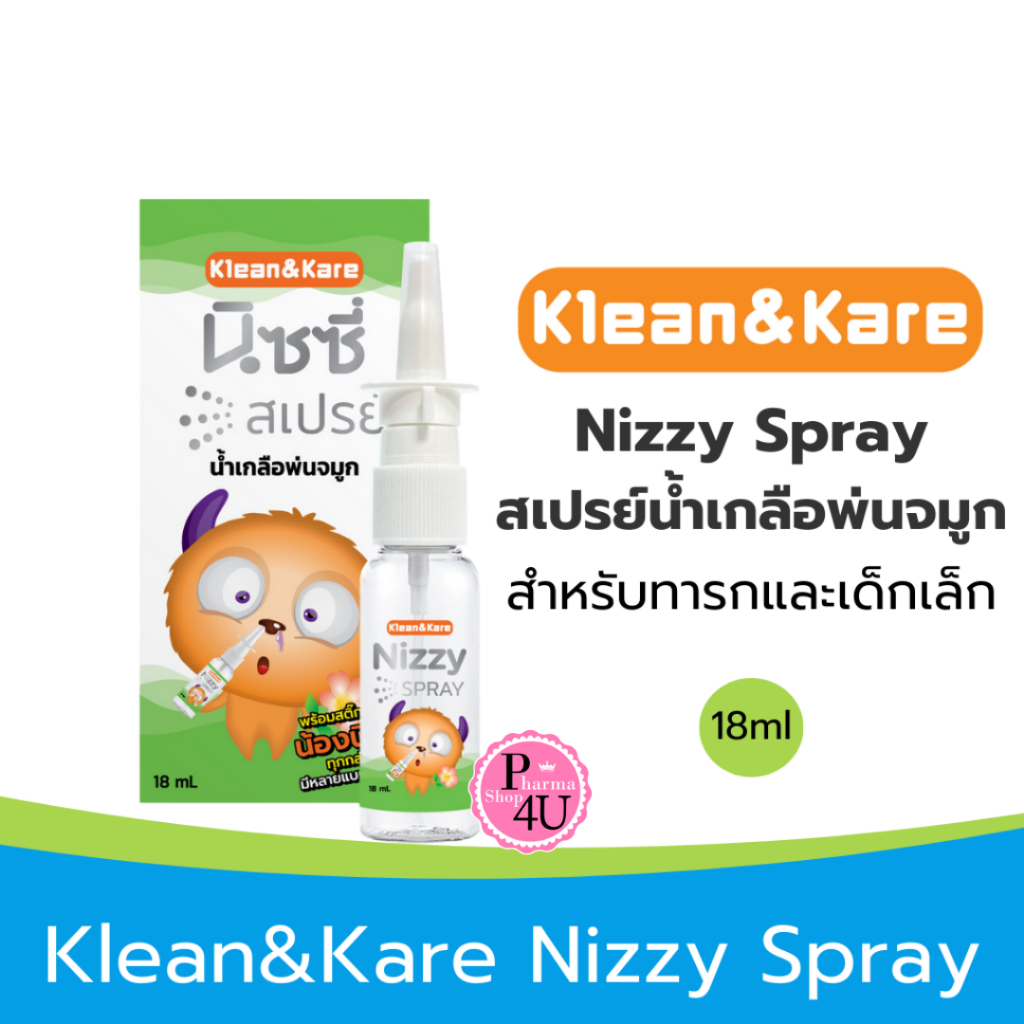 K&K NIZZY SPRAY 18 ML น้ำเกลือพ่นจมูก ใช้ทำความสะอาดโพรงจมูก #7458 | Shopee Thailand