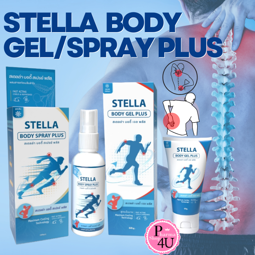 STELLA BODY SPRAY / GEL PLUS สเตลล่า บอดี คูลสเปรย์ สูตรเย็น (REGIN ...