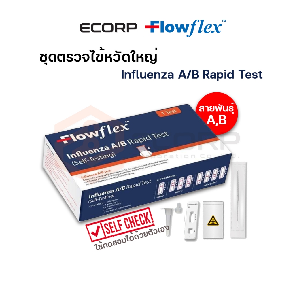 ชุดตรวจไข้หวัดใหญ่ด้วยตนเอง Flowflex Influenza A/B Self Testing (บรรจุ ...