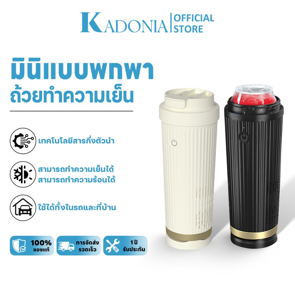KADONIA ถ้วยทำความเย็น พกพาได้ แก้วเก็บความเย็น การทำความเย็นและทำความร้อนเซมิคอนดักเตอร์ เหมาะ ...