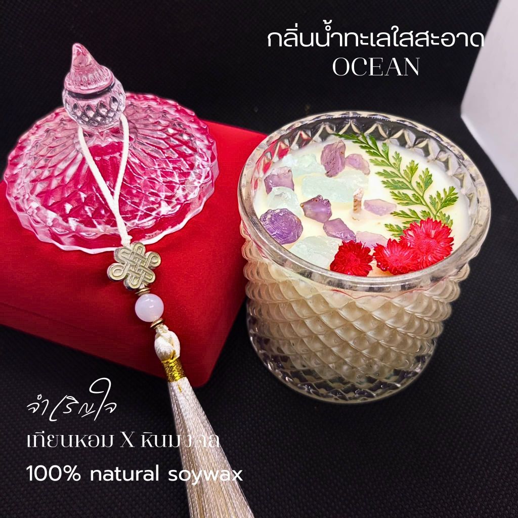 จำเริญใจ130ml. เทียนหอมหินมงคล กลิ่นน้ำทะเลใสสะอาด ocean (ชุดเลือกหินได้) | Shopee Thailand