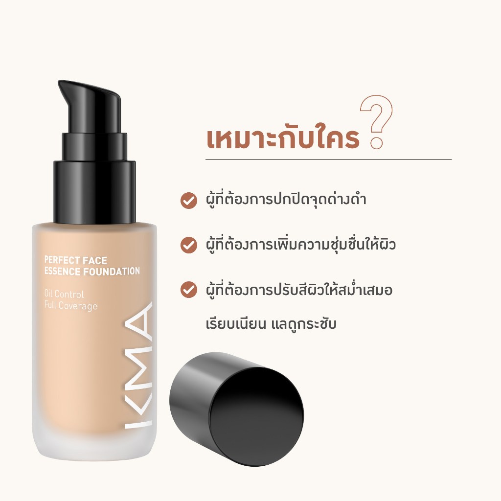KMA PERFECT FACE ESSENCE เคเอ็มเอ รองพื้น ปกปิดขั้นสุด (โฉมใหม่ ...