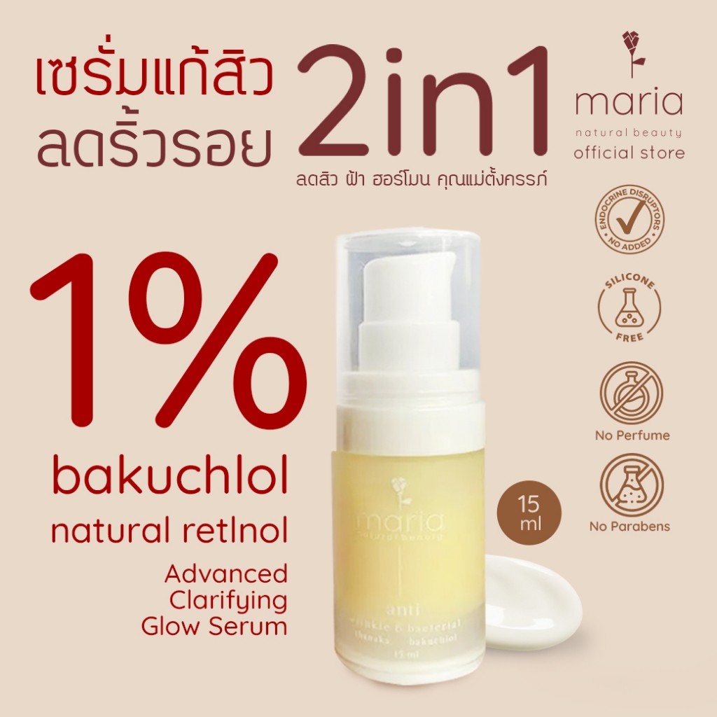 Maria Natural Beauty เซรั่มแก้สิว Advanced Clarifying Glow Serum 15 ml ...