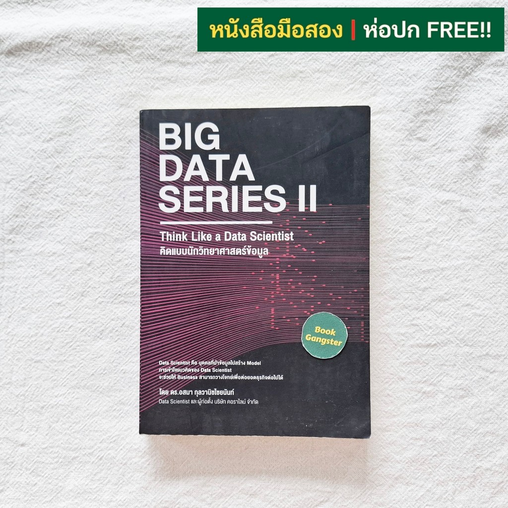 BIG DATA SERIES II : Think Like a Data Scientist คิดแบบนักวิทยาศาสตร์ข้อมูล | Shopee Thailand