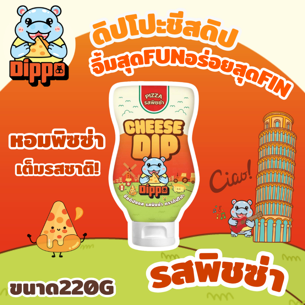 DIPPO ดิปโปะ ชีสดิปแบบขวดบีบ ขนาด 220กรัม รสพิซซ่า | Shopee Thailand