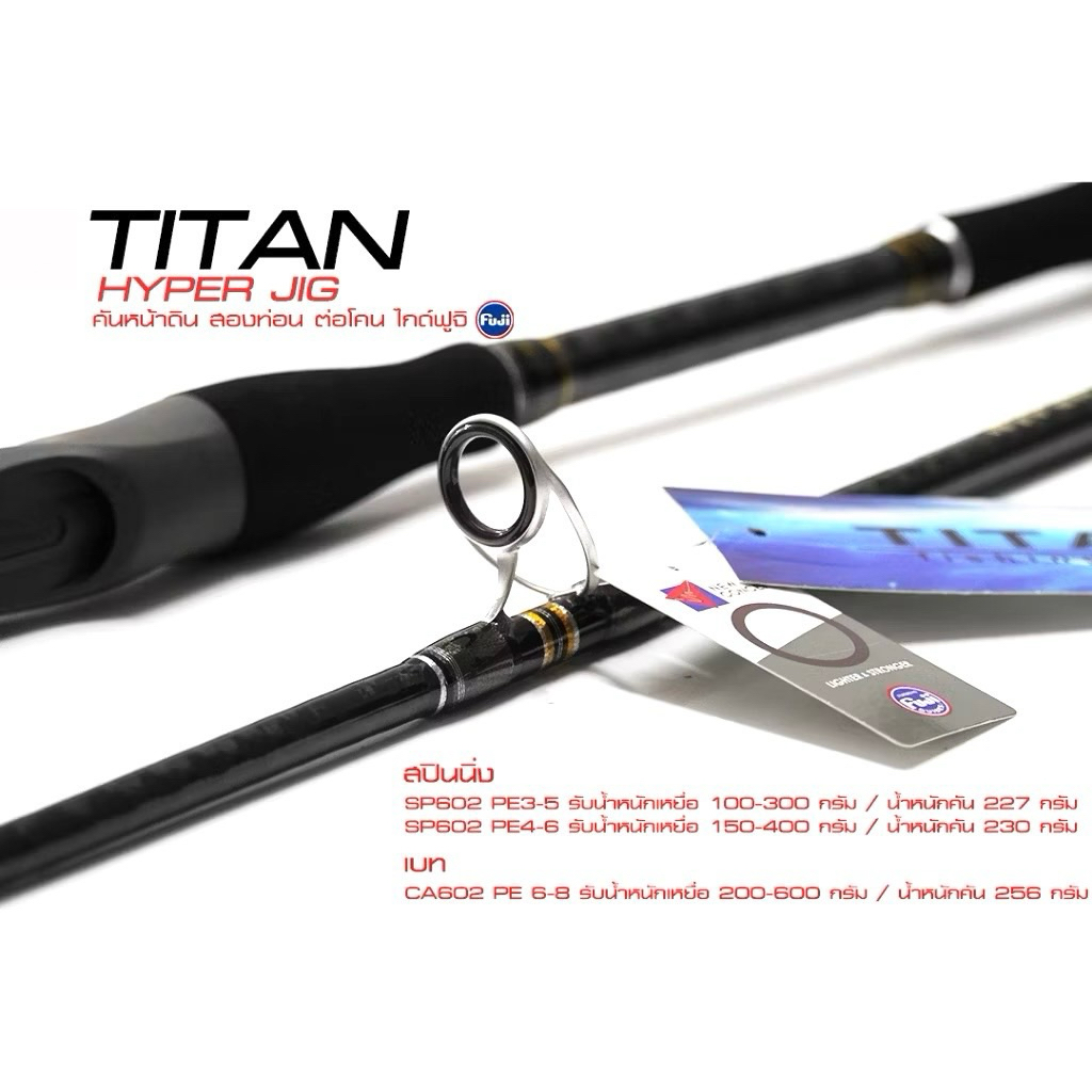คัน TITAN Hyper JIG คันต่อโคน คันจิ๊ก เหนียวมาก | Shopee Thailand