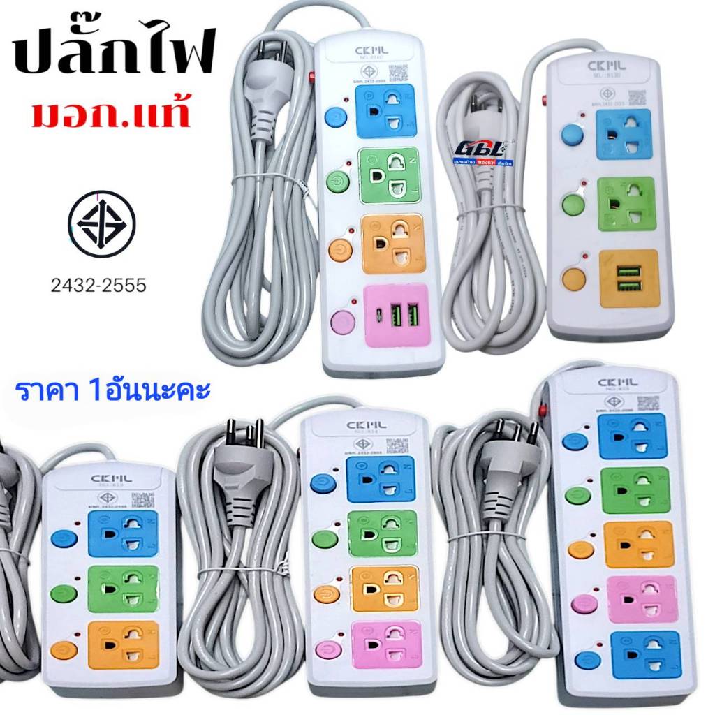CKML ปลั๊กไฟ มอก (แท้) มาตรฐาน ป้องกันไฟกระชาก คุณภาพสูง CKML 3เมตร/ 5 ...