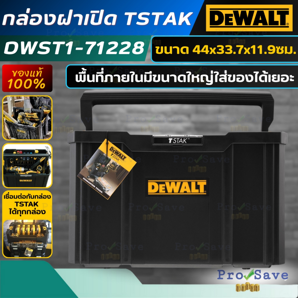 🔥ถูกสุด🔥DEWALT กล่องเครื่องมือ รุ่น DWST1-71228 กล่องฝาเปิด TSTAKกล่อง ...