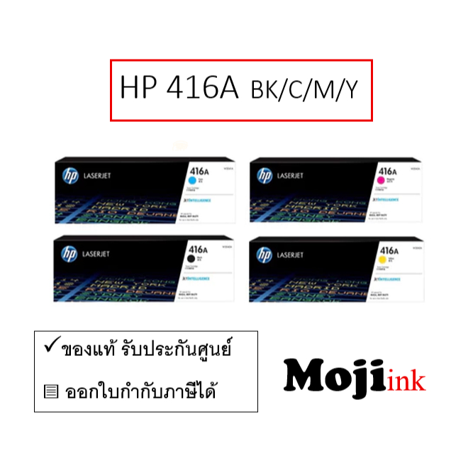 HP 416A BK/C/M/Y ตลับหมึกโทนเนอร์ ของแท้ | Shopee Thailand