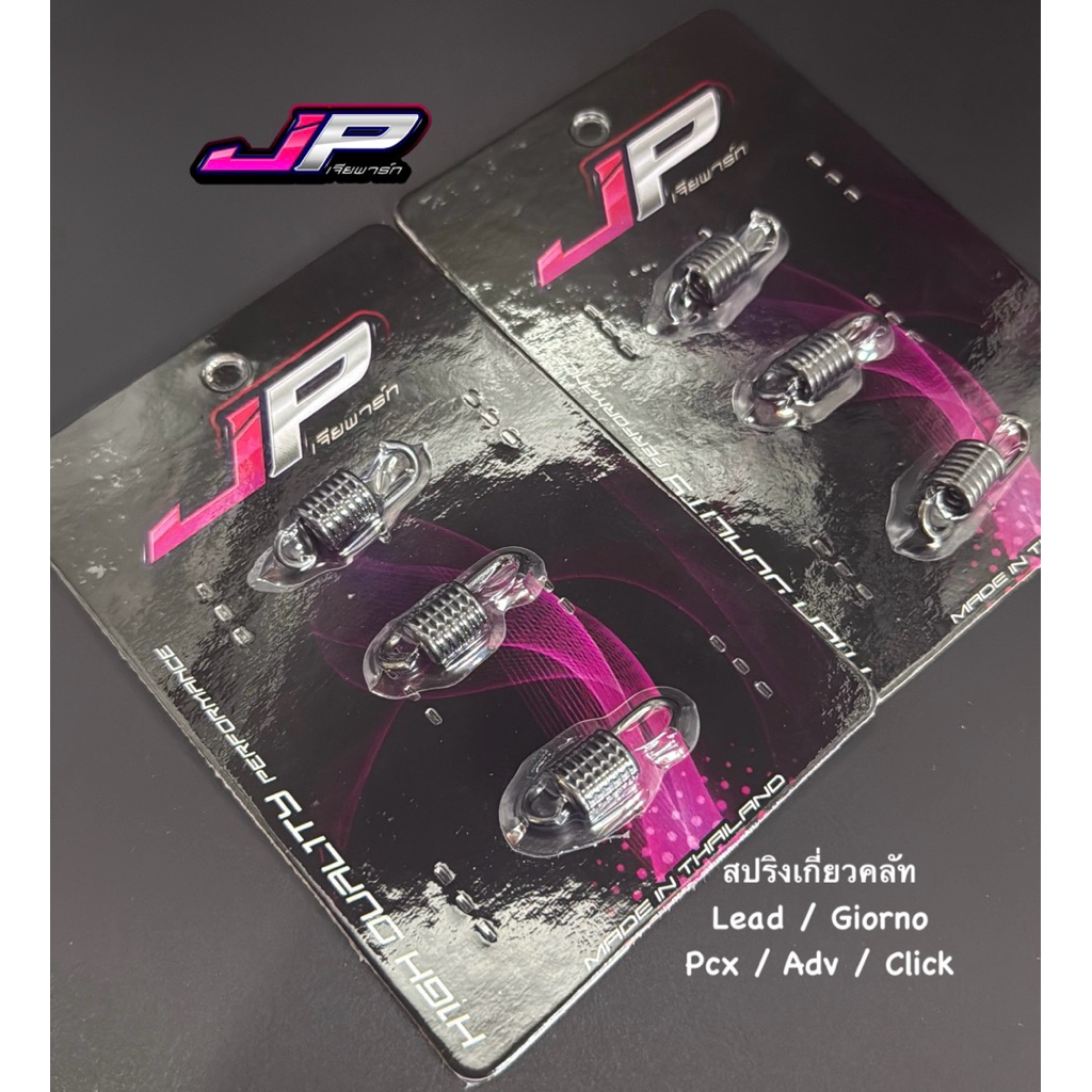 สปริงเกี่ยวคลัทพิเศษ จีออโน่ / หลีด / Pcx / click / Adv / nmax | Shopee ...