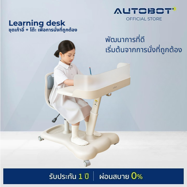 𝗔𝗨𝗧𝗢𝗕𝗢𝗧 Learning desk ชุดโต๊ะเรียนสำหรับเด็ก โต็ะเคลื่อนที่ ปรับระดับ ...