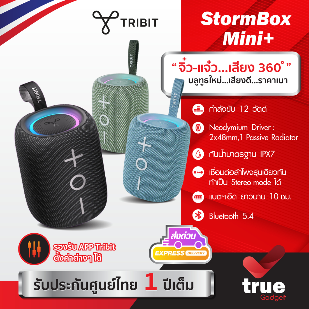 🇹🇭ประกันศูนย์ไทย 1 ปี Tribit StormBox Mini+ / Mini ลำโพงบลูทูธ พกพา BT ...