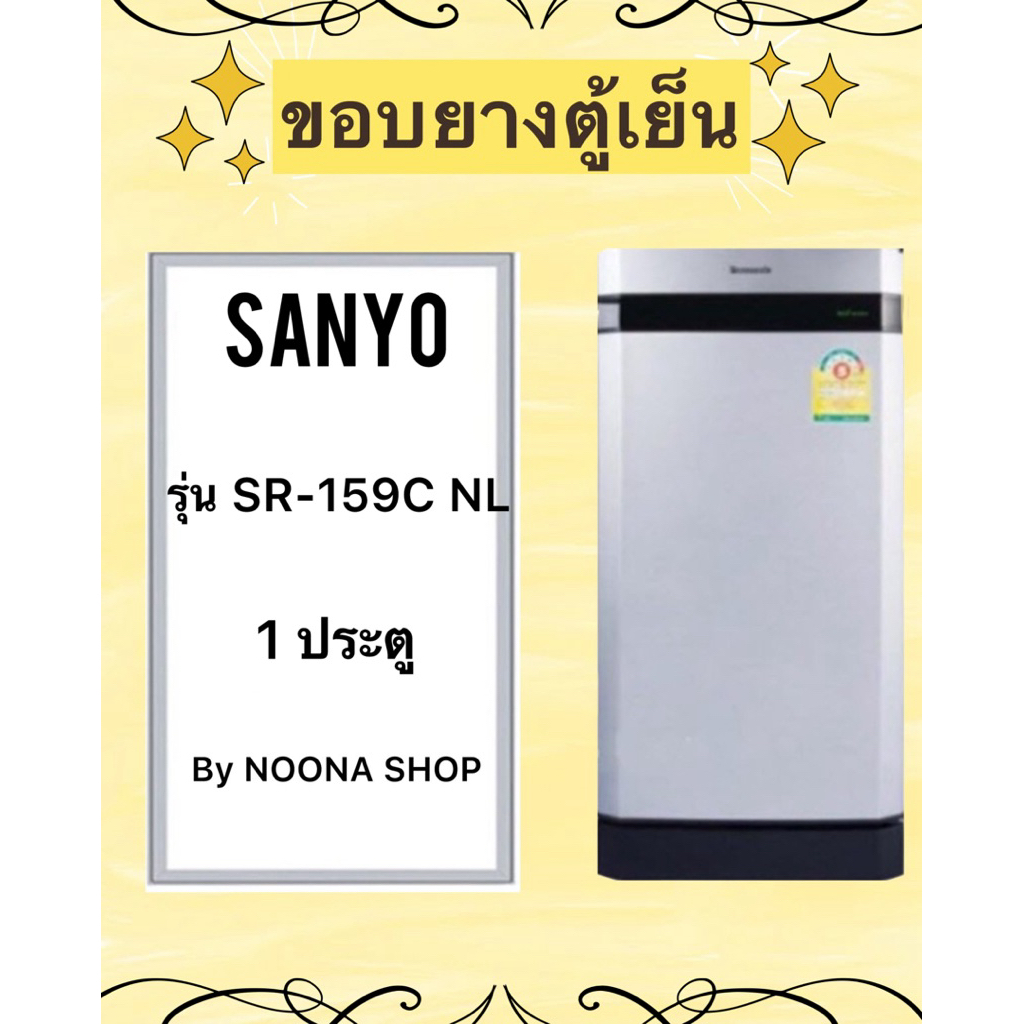 ขอบยางตู้เย็น SANYO รุ่น SR-159C NL (1 ประตู) | Shopee Thailand