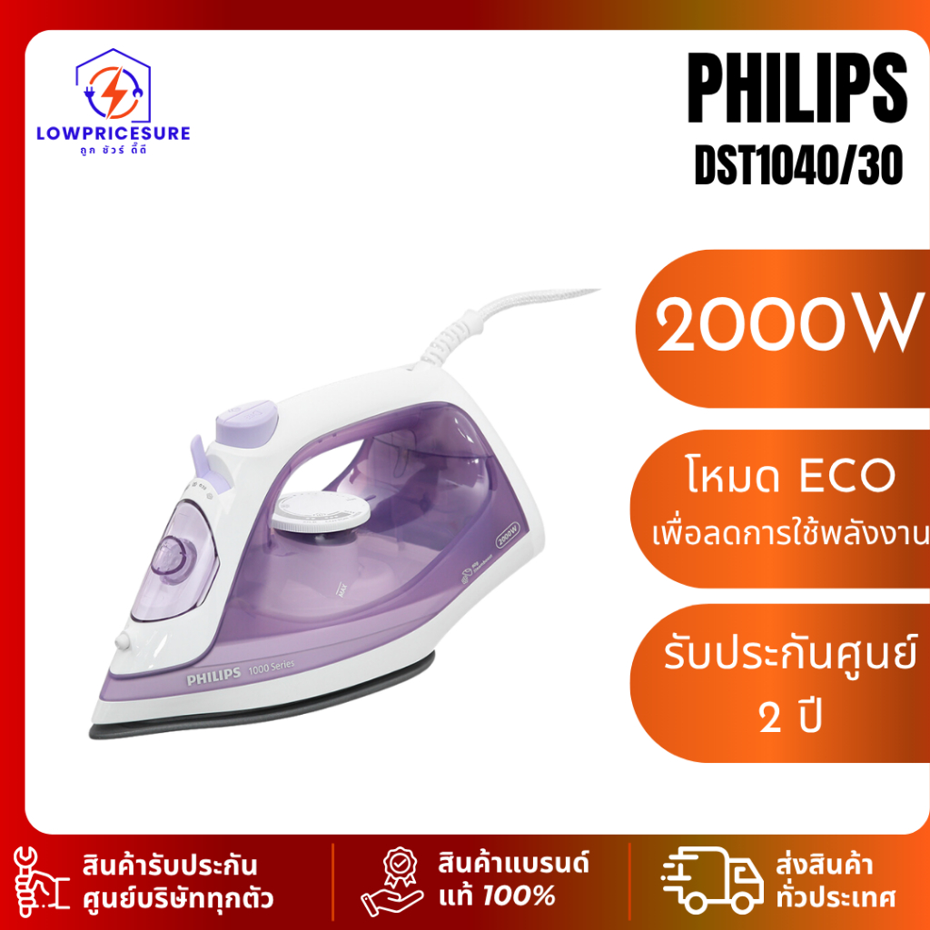 เตารีดไอน้ำ PHILIPS DS-T1040/30 2000W รุ่น DST1040/30 เตารีดไอน้ำ ...