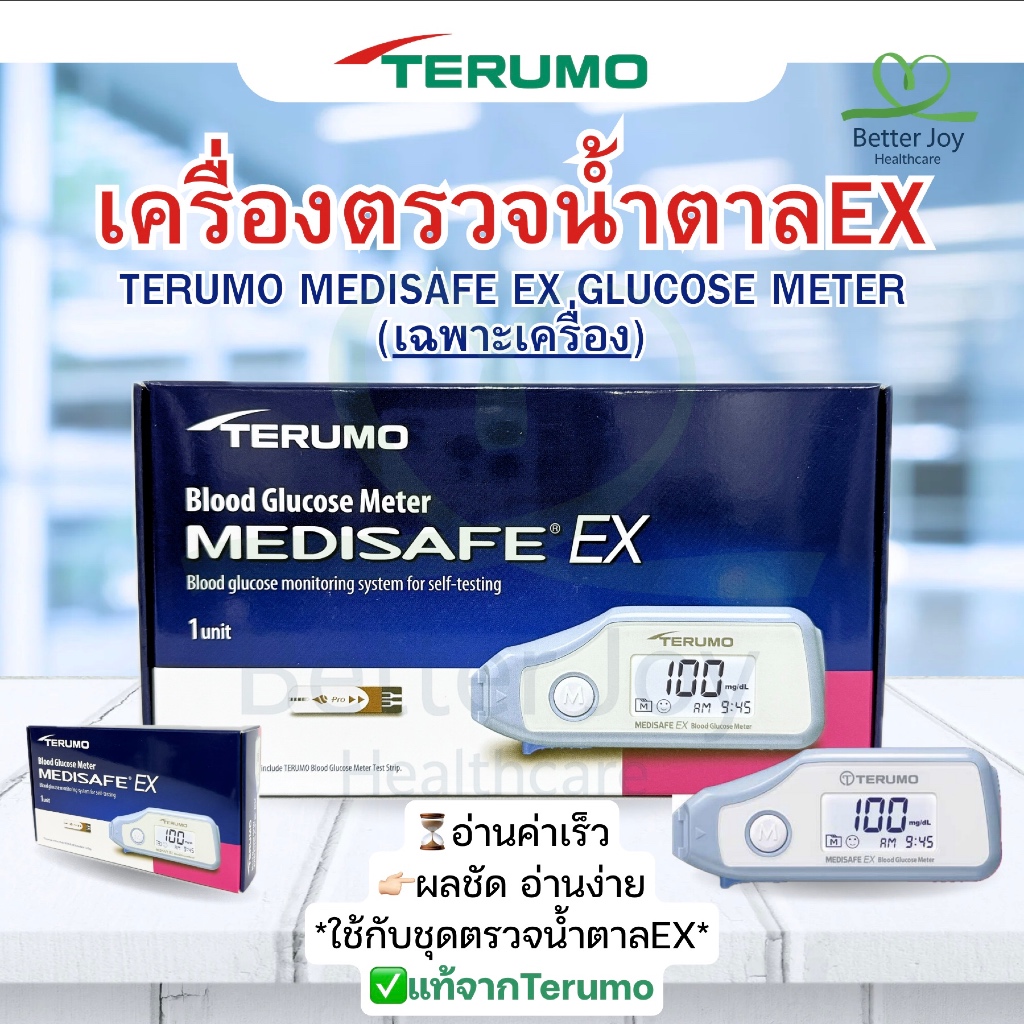 [เฉพาะเครื่อง] เครื่องตรวจน้ำตาลTerumo Medisafe EX | Shopee Thailand