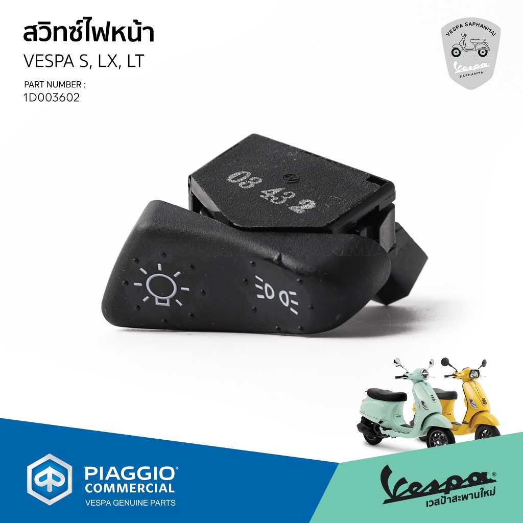 [1D003602] สวิทซ์ไฟหน้า ปุ่มสตาร์ท เวสป้า สำหรับรุ่น S,LX 125 ,GTS ...