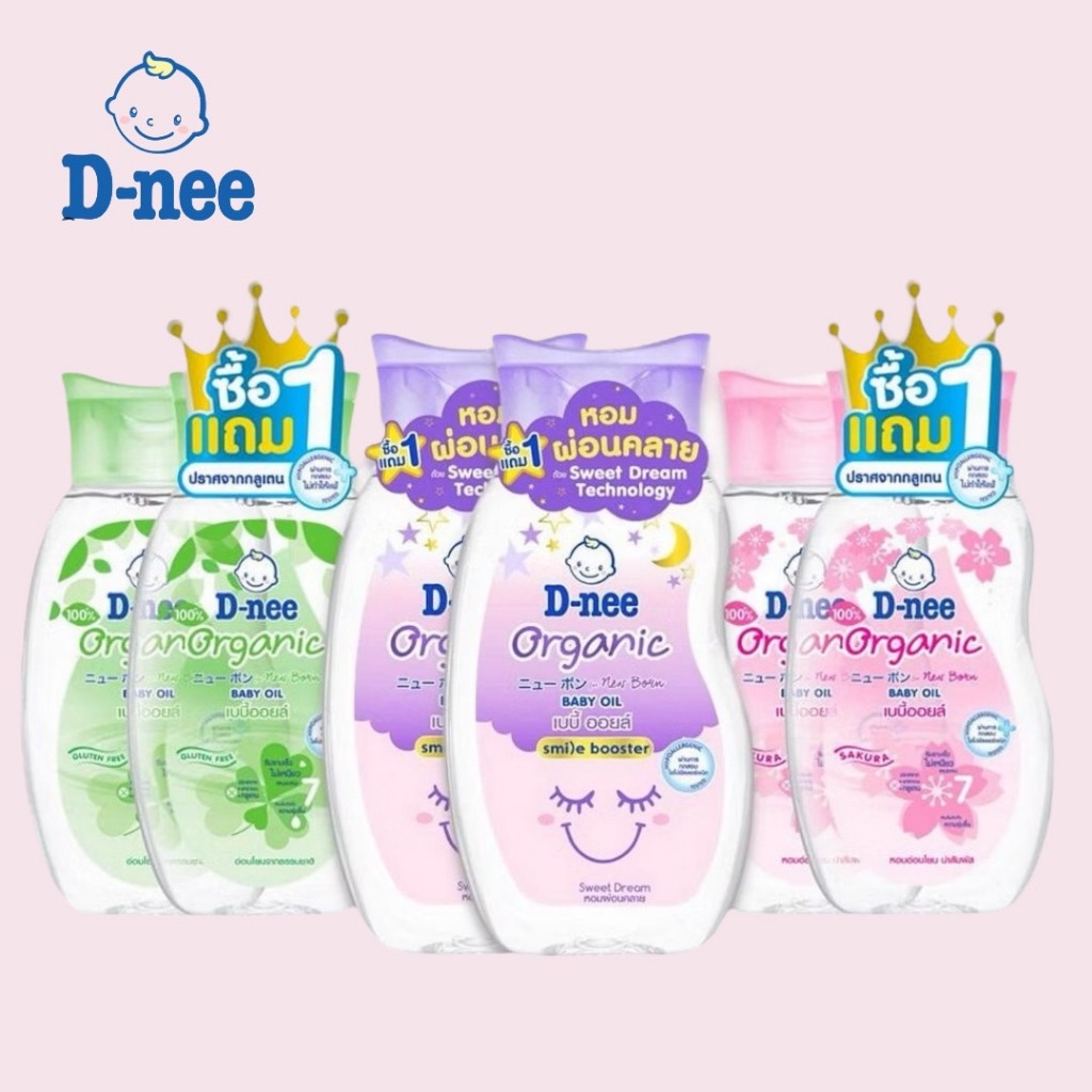 [ซื้อ 1 แถม 1]D-Nee ดีนี่ เบบี้ออยส์ มี 3 สูตร ออร์แกนิค,ซากุระ,สวีทดรีม 200 ml. | Shopee Thailand