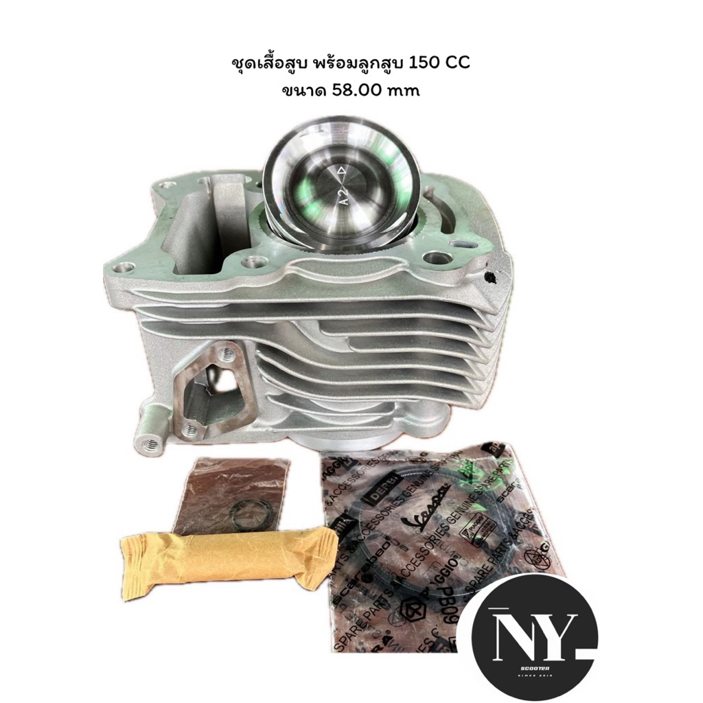 ชุดเสื้อสูบ พร้อมลูกสูบ Vespa 150 CC 3v ขนาด 58.00 mm | Shopee Thailand