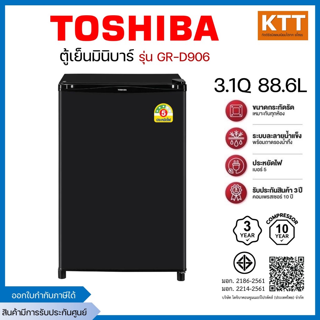 TOSHIBA ตู้เย็น1ประตู มินิ Mini Fridge โตชิบา รุ่น GR-D906 ขนาด 3.1คิว ...