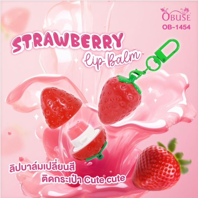 ลิปบาล์มเปลี่ยนสี โอบิวซ์ สตรอเบอร์รี่ OBUSE STRAWBERRY LIP BALM (พวง ...