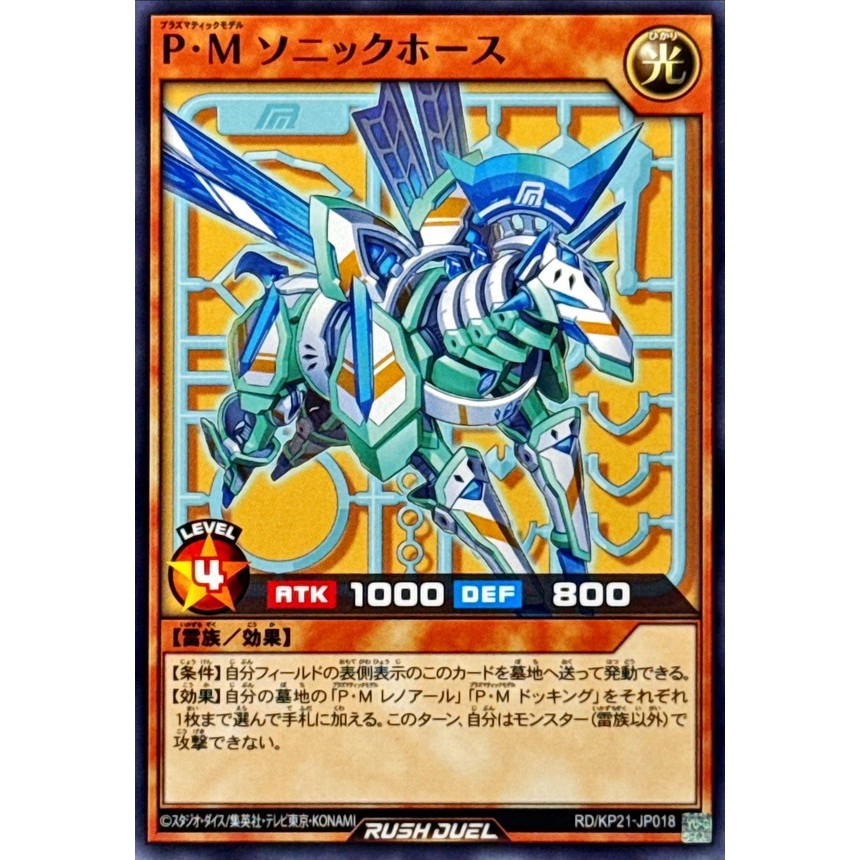 [Konami] [Yu-Gi-Oh! Rush Duel] Plasmatic Model Sonic Horse RD/KP21-JP018 | Shopee Thailand