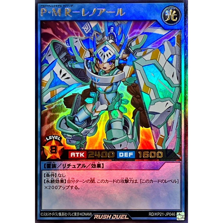 [Konami] [Yu-Gi-Oh! Rush Duel] Plasmatic Model Rising Lenoir RD/KP21 ...