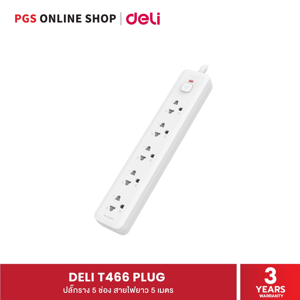 DELI T466 ปลั๊กราง 5 ช่อง สายไฟยาว 5 เมตร ป้องกันกระแสไฟโอเวอร์โหลดใน ...