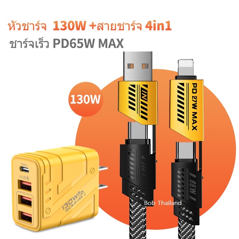 หัวชาร์จเร็ว 130W สี่พอร์ต, 3USB +1PD, สามารถชาร์จได้อย่างชาญฉลาดในเวลา ...