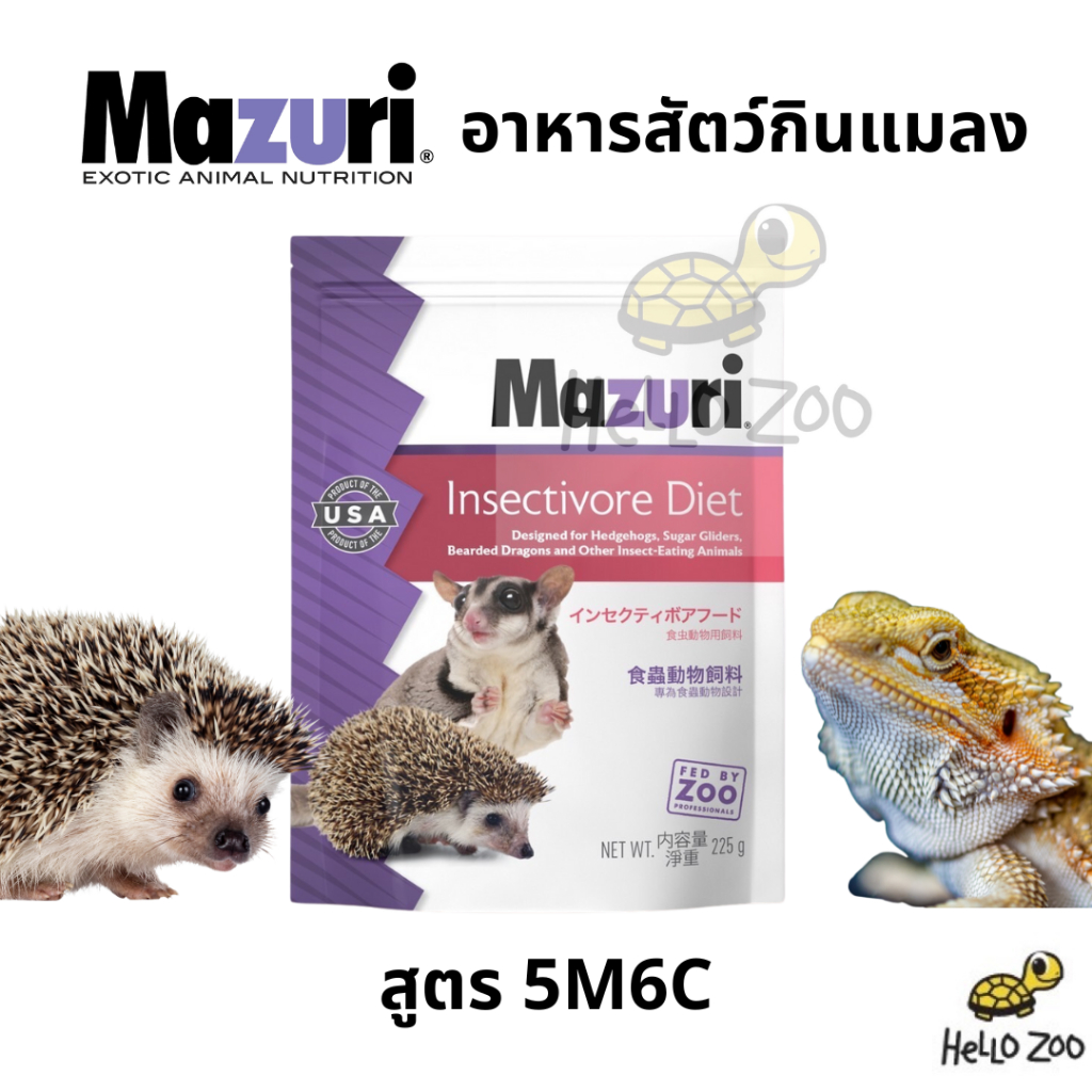 Mazuri Insectivore Diet อาหารสัตว์กินแมลง (สูตร 5M6C) | Shopee Thailand